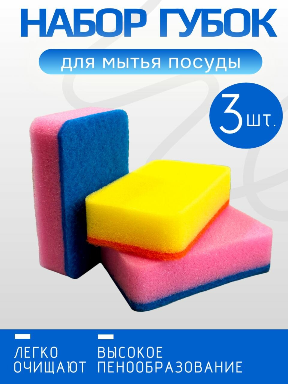 Губки для мытья посуды, набор 3 шт. / Губка для посуды 1703, цвет желто-розовый