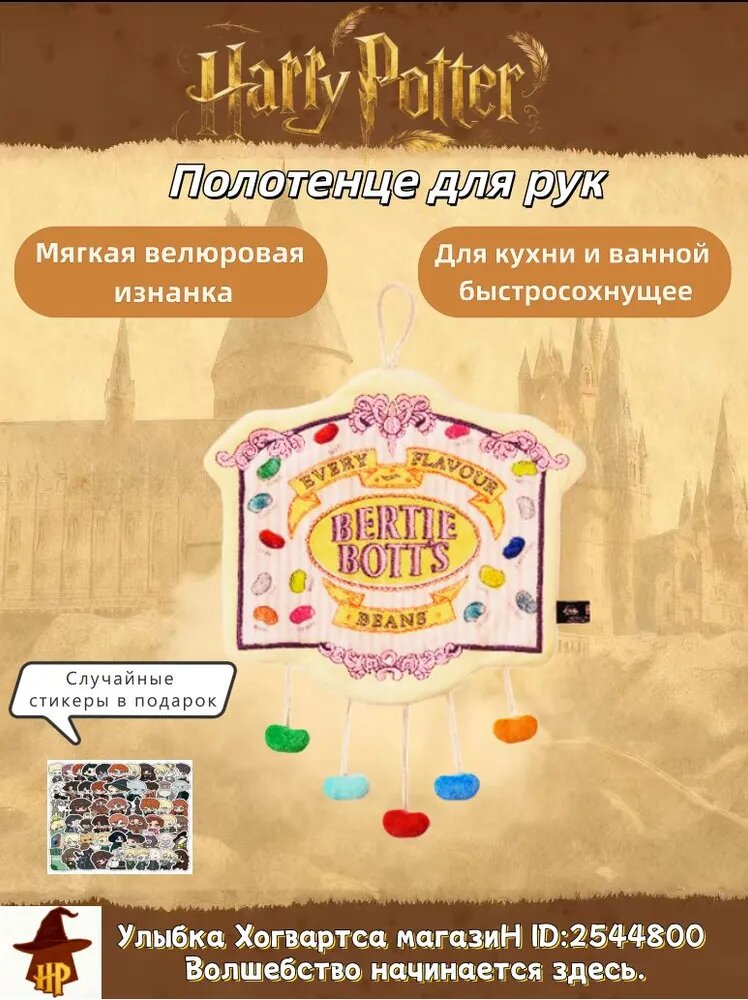 Harry Potter Полотенце кухонное HLBT, Велюровая фактура