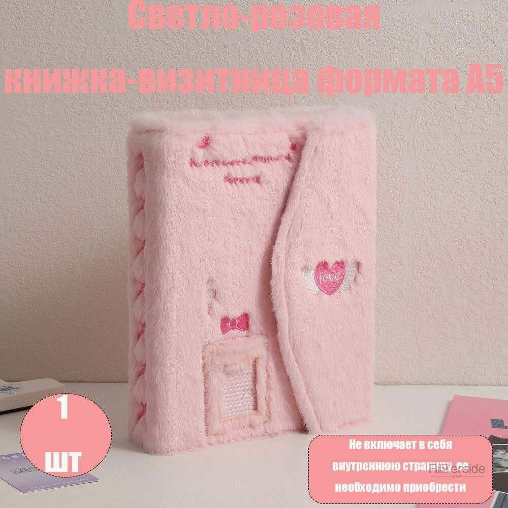 Корейская версия формата А5, плюшевый фотоальбом с мультяшной бабочкой, магнитная книжка-открытка "все включено", трехдюймовая