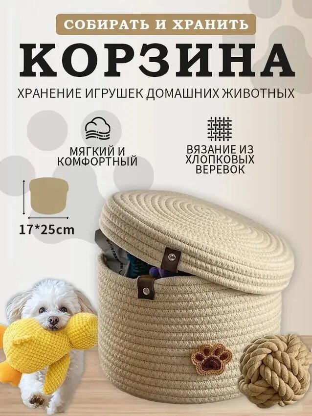Корзина для игрушек с крышкой, для собак и кошек, джут/текстиль, цвет не совсем белый