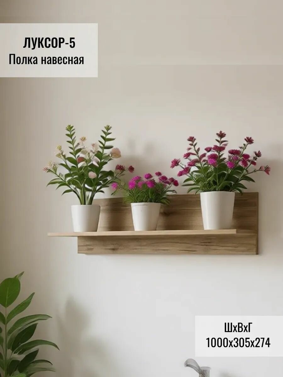 Луксор-5 Полка навесная Дел. свет./камень Пьетра черный ЦРК. ЛКС.05 (в гостиную, в прихожую, шкаф, вешалка, комод)