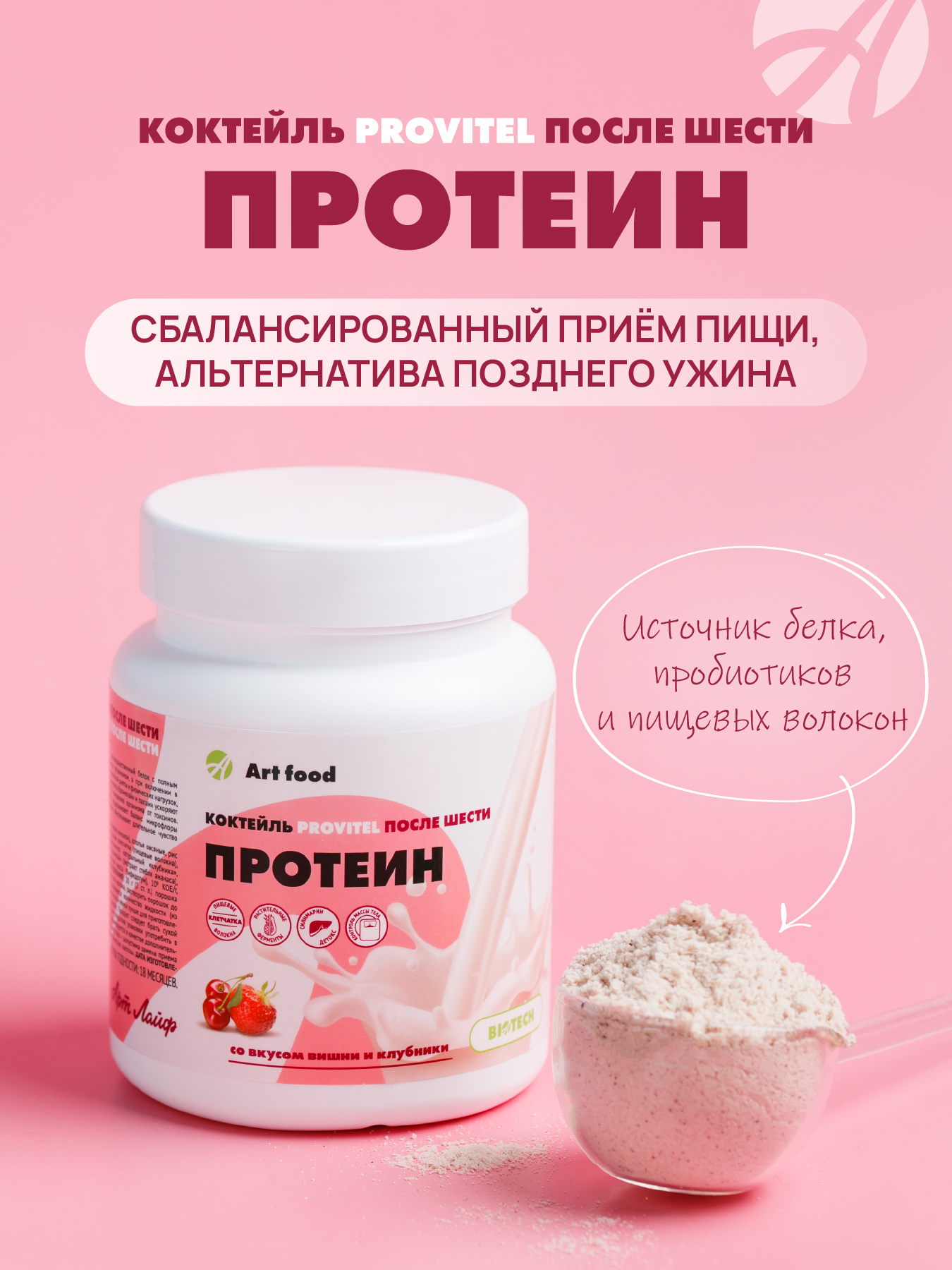 Коктейль Провитель после шести, 300 г