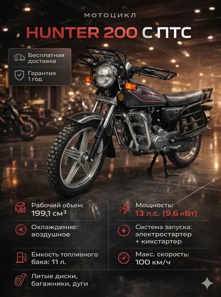 Мотоцикл HUNTER 200 с ПТС (серый)