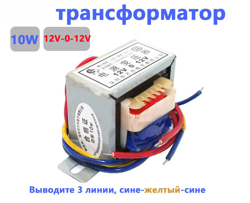 Трансформатор 12V-0-12V 220v / Мощность 10W / Размер: 86*53*51/ Количество: 1 шт.