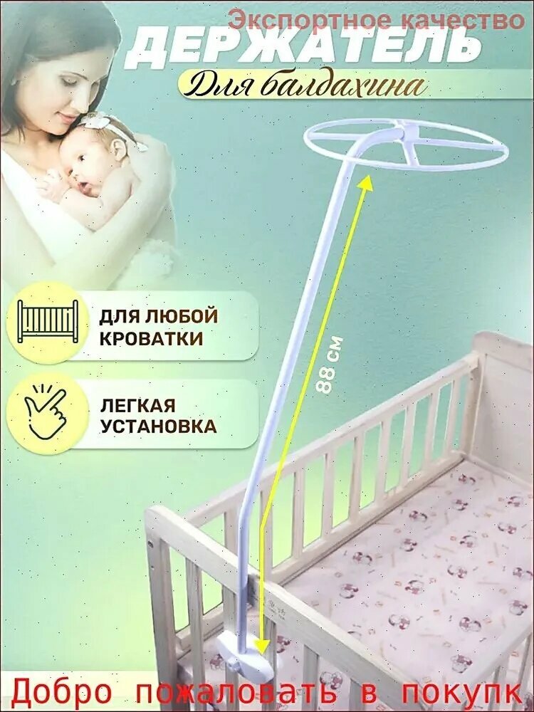 Держатель для балдахина