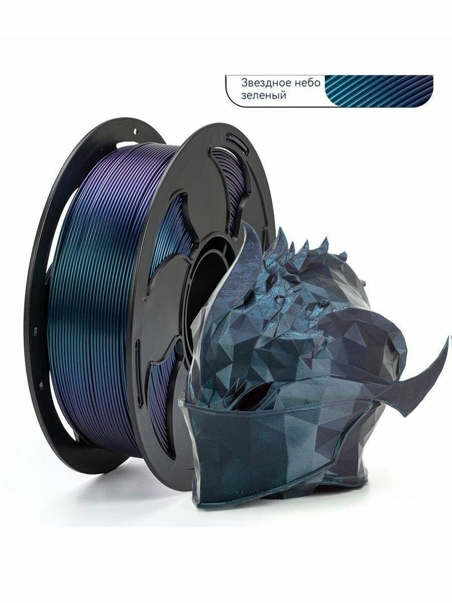 3d принтер PETG Материалы, Волшебный хамелеон излучает свет звезд, Королевский зеленый цвет, высококачественный FDM пластиковая проволока диаметром 1,75 мм