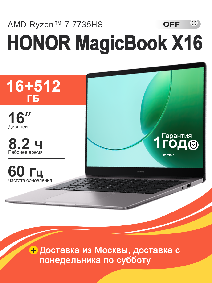 Ноутбук Honor MagicBook X16 AMD 2026, 16/512 ГБ, серый звездного неба, AMD Ryzen 7, 16" IPS, быстрая зарядка 65Вт
