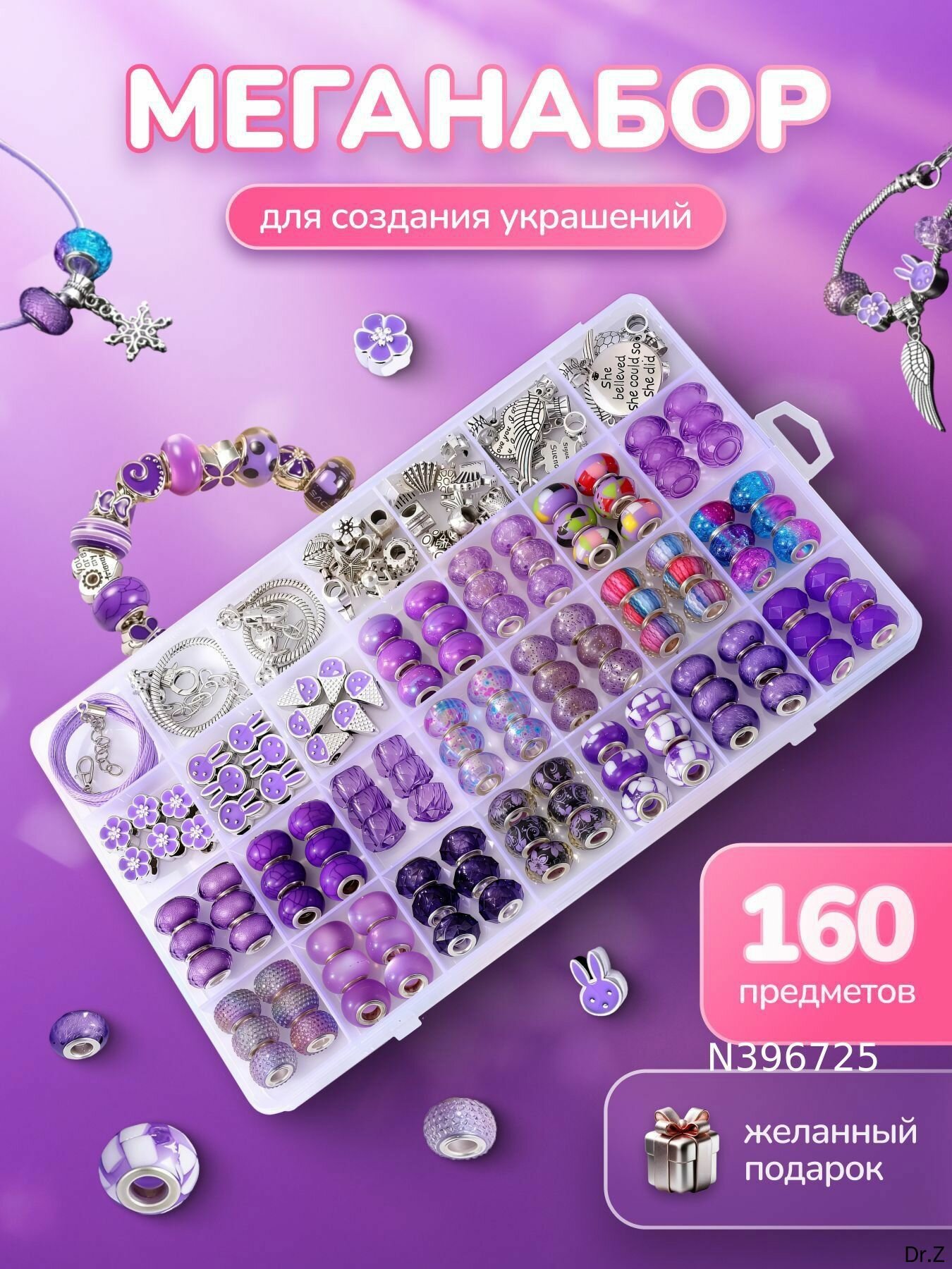 Набор для создания украшений