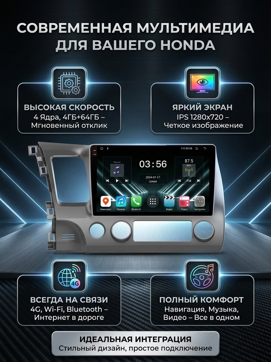 Магнитола автомобильная Хонда Цивик (Honda Civic 8 FK FN FD) 2005-2012 (4GB/64GB/WiFi/GPS/BT/IPS)