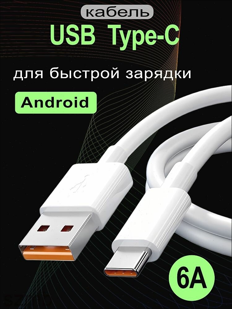 Кабель для мобильных устройств USB 2.0 Type-A/USB Type-C, 1 м, белый