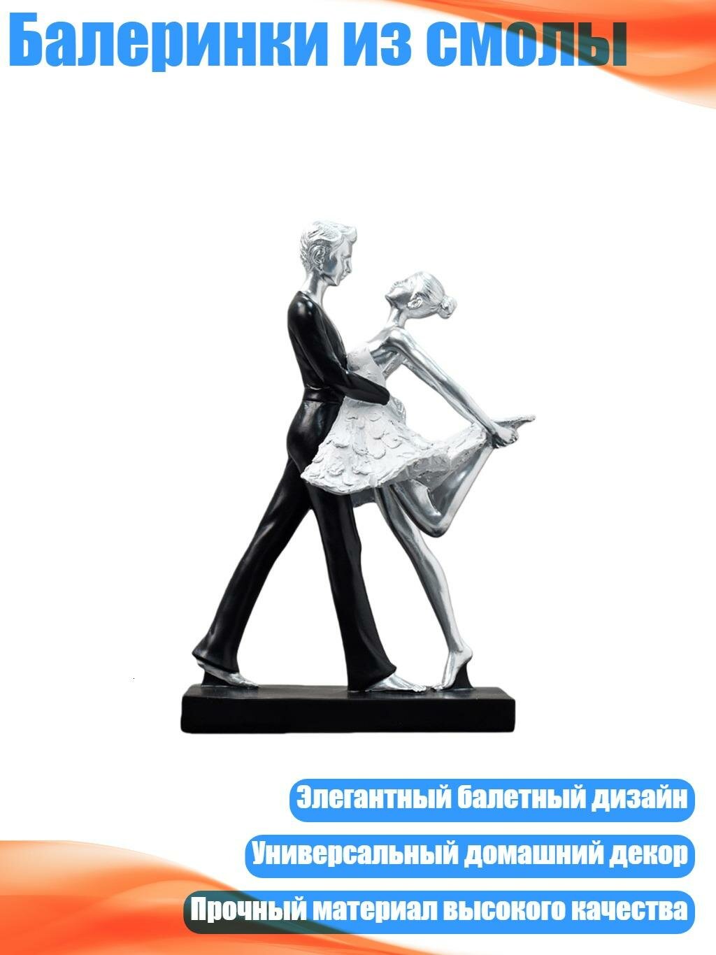 Балеринки из смолы, B серебро