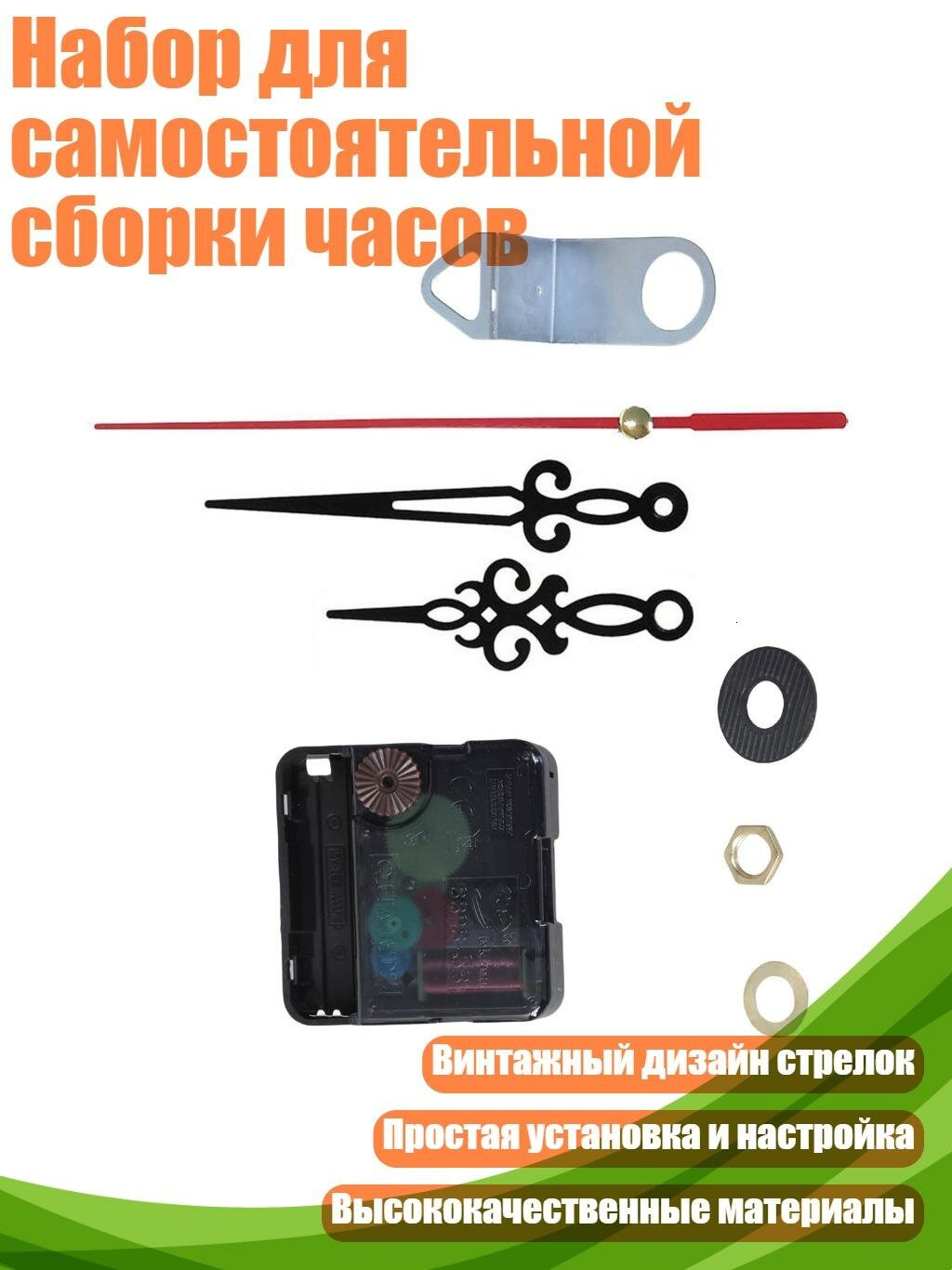 Набор для самостоятельной сборки часов, Черный и красный