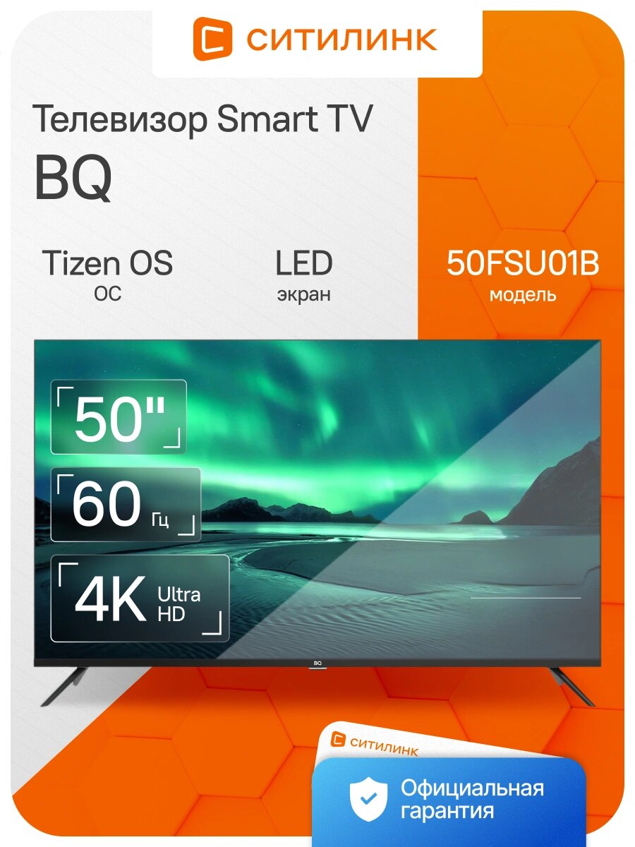Телевизор BQ 50FSU01B 50" LED, 4K Ultra HD, черный, смарт ТВ, Tizen OS
