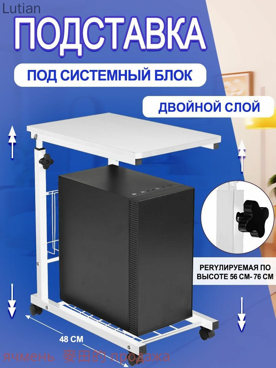 Подставка для системного блока с регулировкой высоты 56–75,5 см — тумба для принтера и ноутбука, белая на колесах