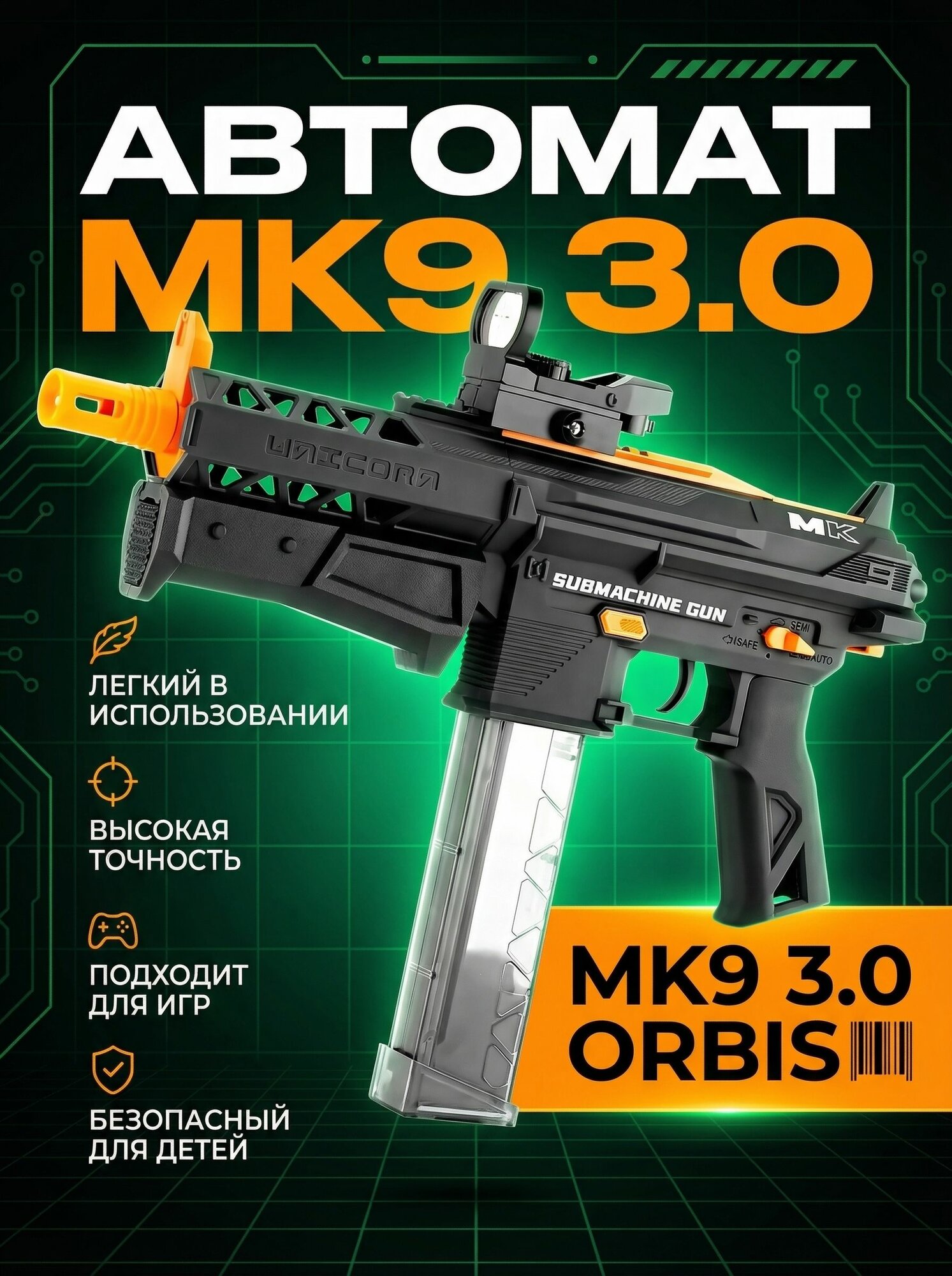 Автомат с орбизами, детский, орбибольный, на аккумуляторе HD702A