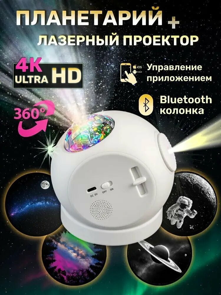 2-в-1 SITITEK Sky: ULTRA HD проектор звездного неба + планетарий Подарок на Новый Год!
