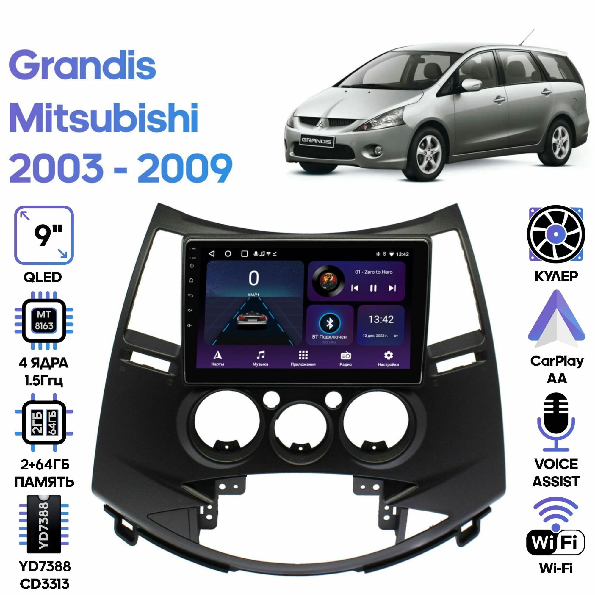 Магнитола Mitsubishi Grandis 2003 - 2009 / 9 дюймов, 2/64GB, 4 ядра, Wi-Fi, Android 9 / Wide Media