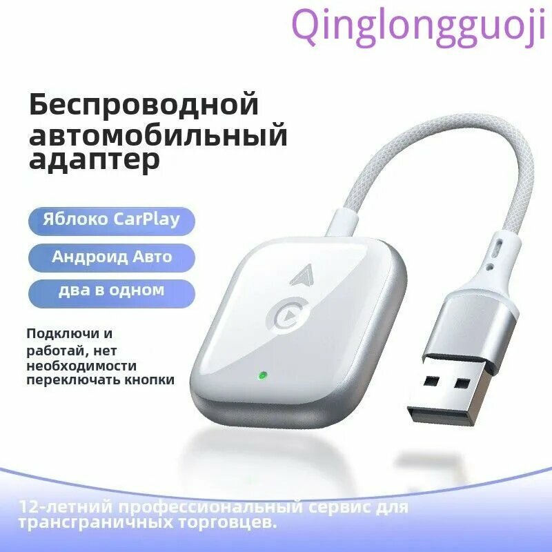 Беспроводной автомобильный блютуз-адаптер/ Carplay/Android Auto/2 в 1