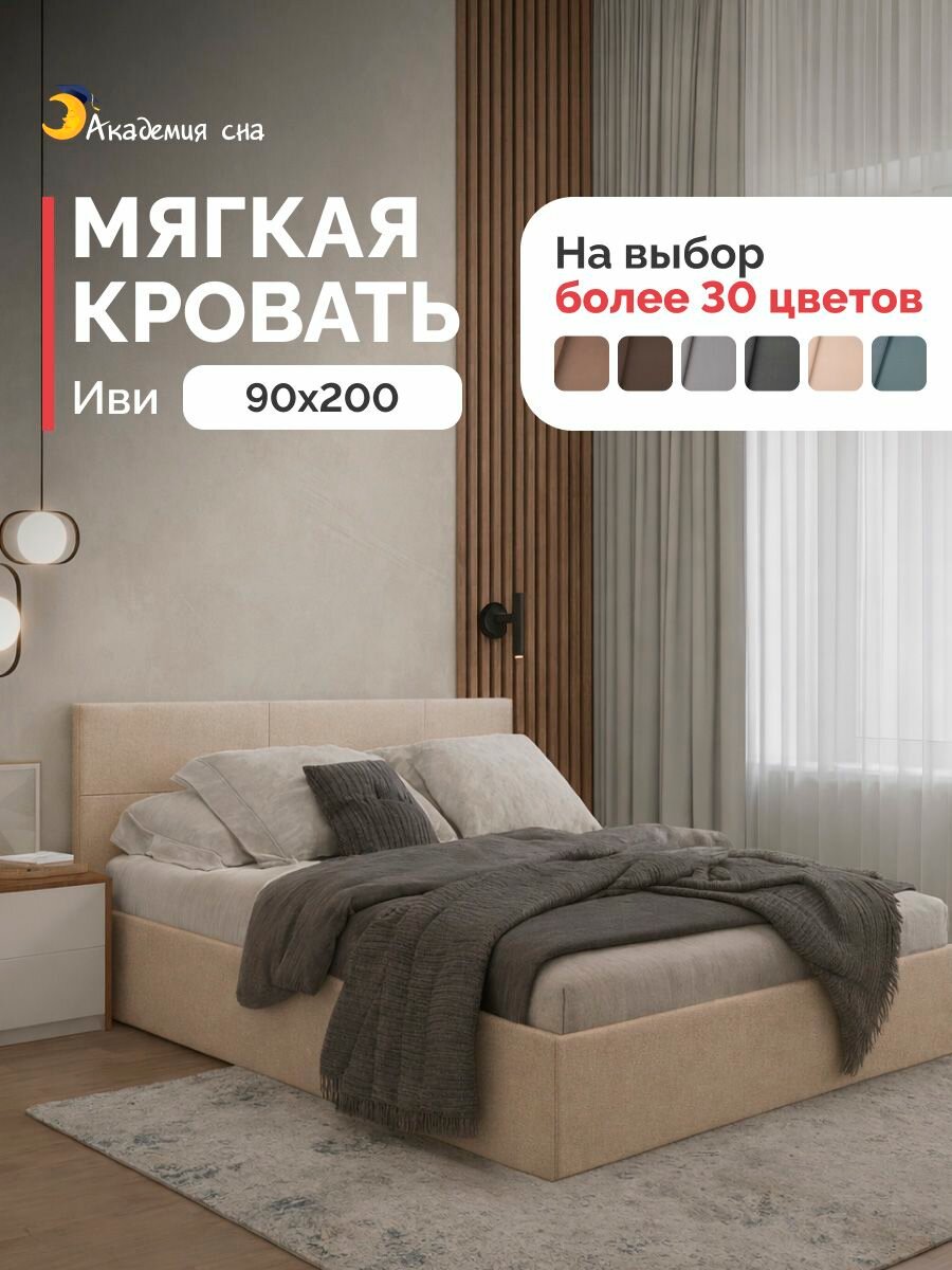 Кровать 90х200 односпальная с мягким изголовьем Академия сна Иви Тк. Balance 130