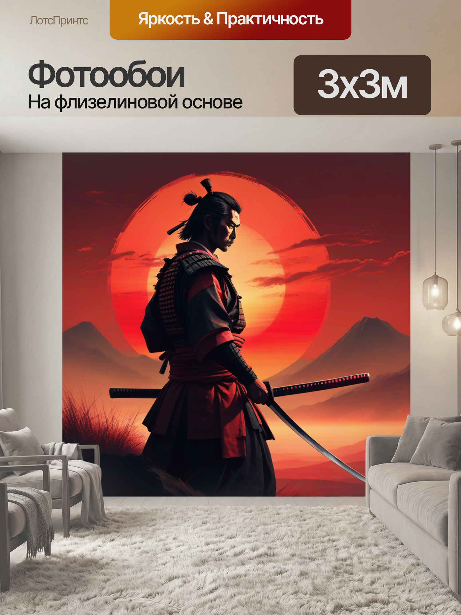 Фотообои "Самурай с катаной японский воин герой" 300x300 см. экосольвентная печать