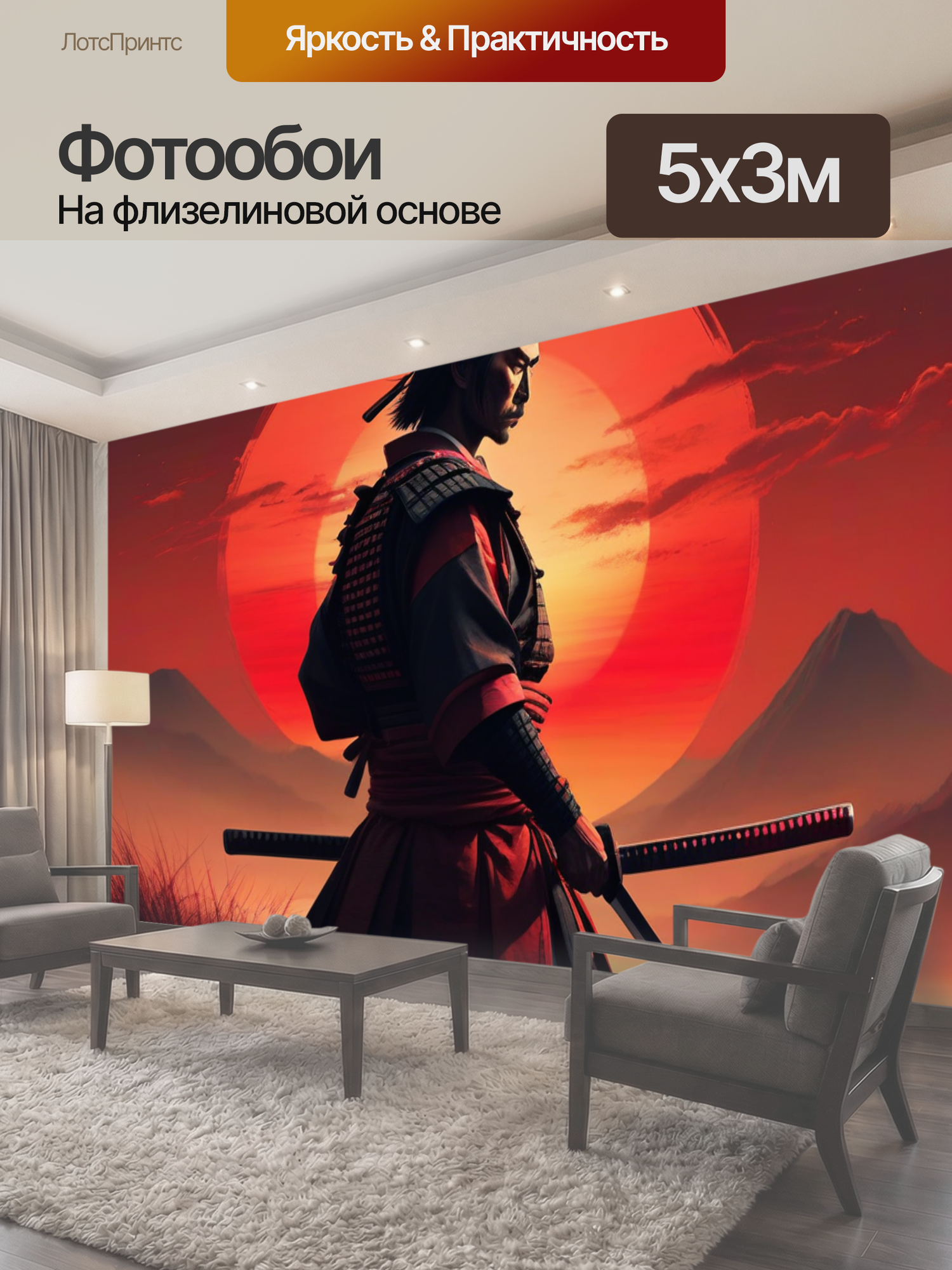 Фотообои "Самурай с катаной японский воин герой" 500x300 см. экосольвентная печать