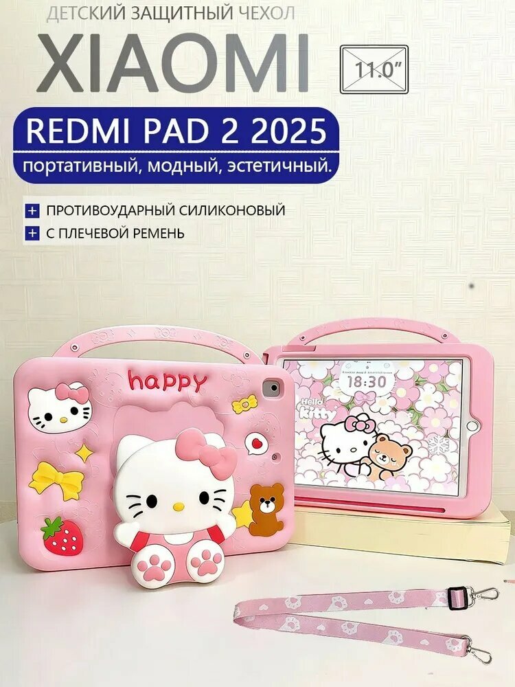 Детский противоударный силиконовый Чехол для планшета Xiaomi Redmi Pad 2 2025 (11.0"), с подставкой и плечевой ремень , Хелло Китти / Сяоми Редми Пад 2 2025 11 дюймов