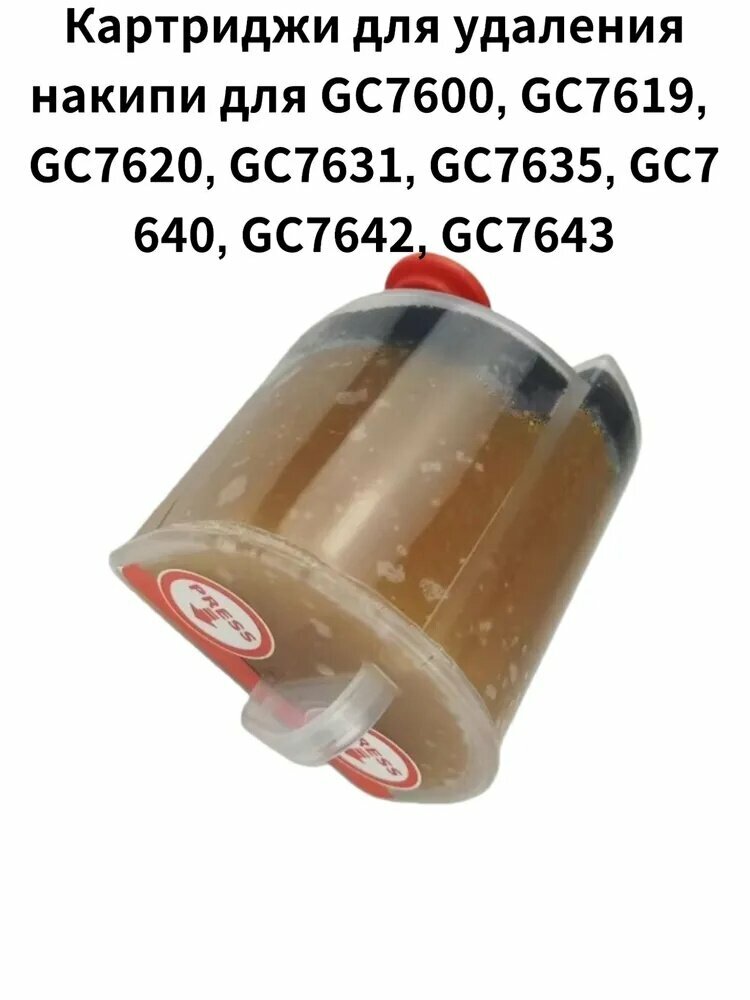 Картридж для парогенераторов серии GC7631/7462/7643/7640/7619/7620