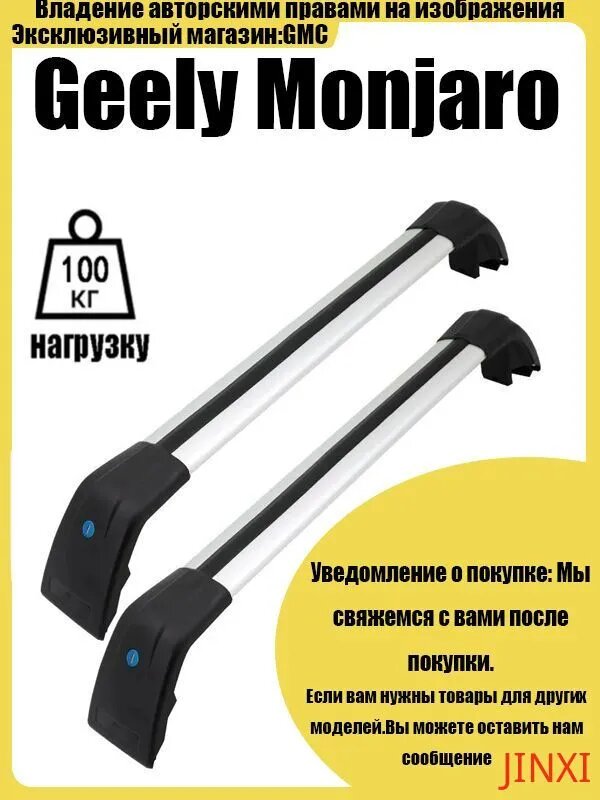 Багажный бокс, Аэродинамическая поперечина для Geely Monjaro, черного цвета