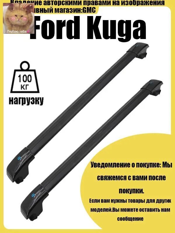 Велобагажник на автомобиль, Аэродинамическая поперечина для Ford Kuga, материал Авиационный алюминий