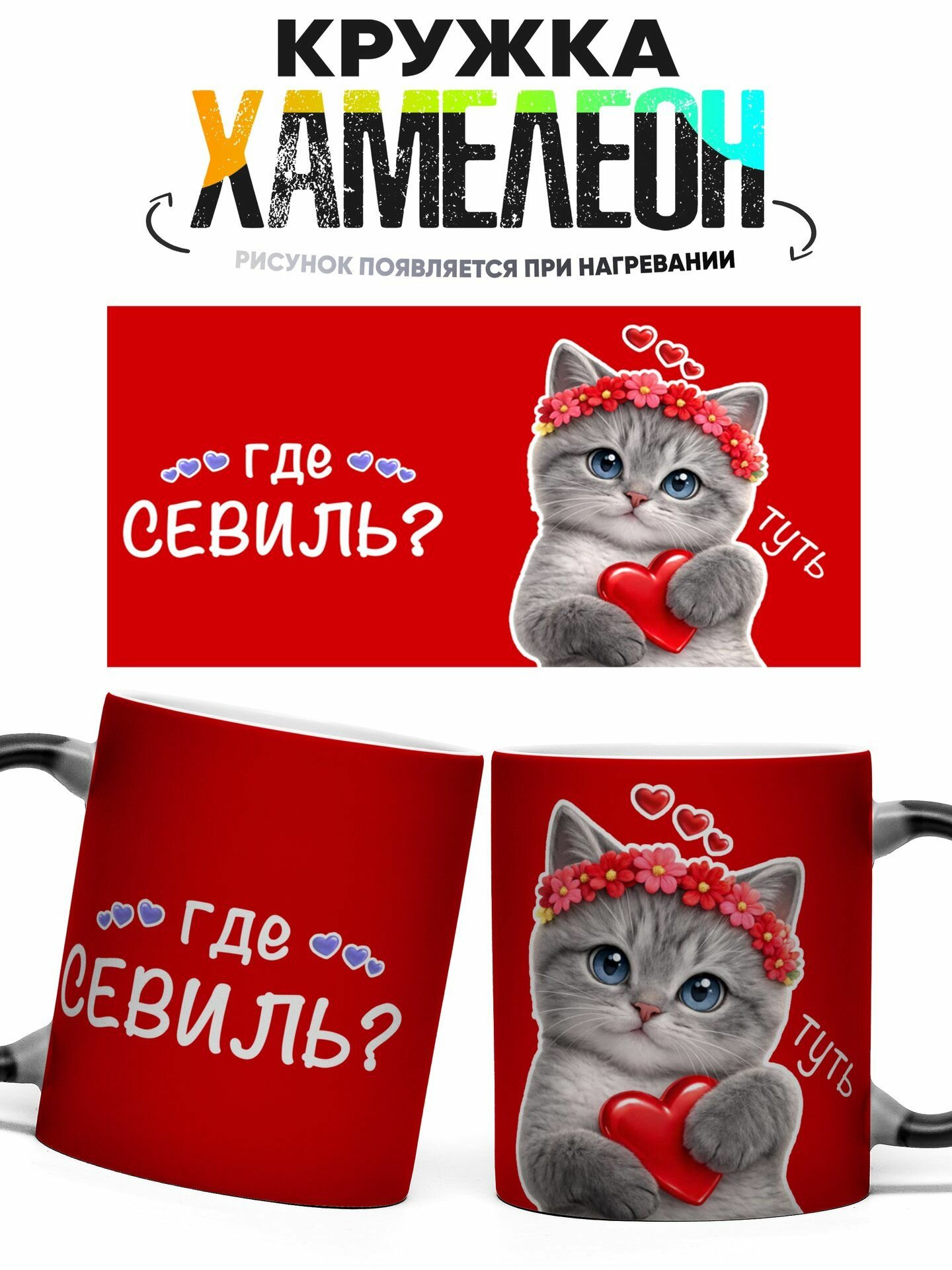 Кружка хамелеон Севиль, объем 330 мл, материал керамика, 1 шт.