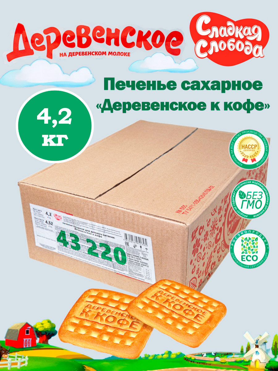 Сладкая Слобода печенье сахарное детское Деревенское к кофе, 4.2 кг