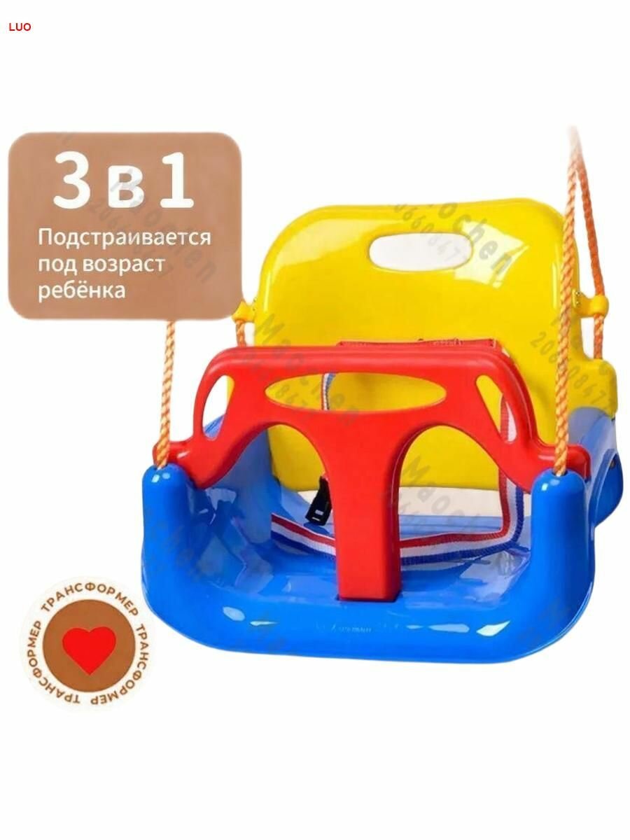 Детские подвесные пластиковые 3-в-1 качели
