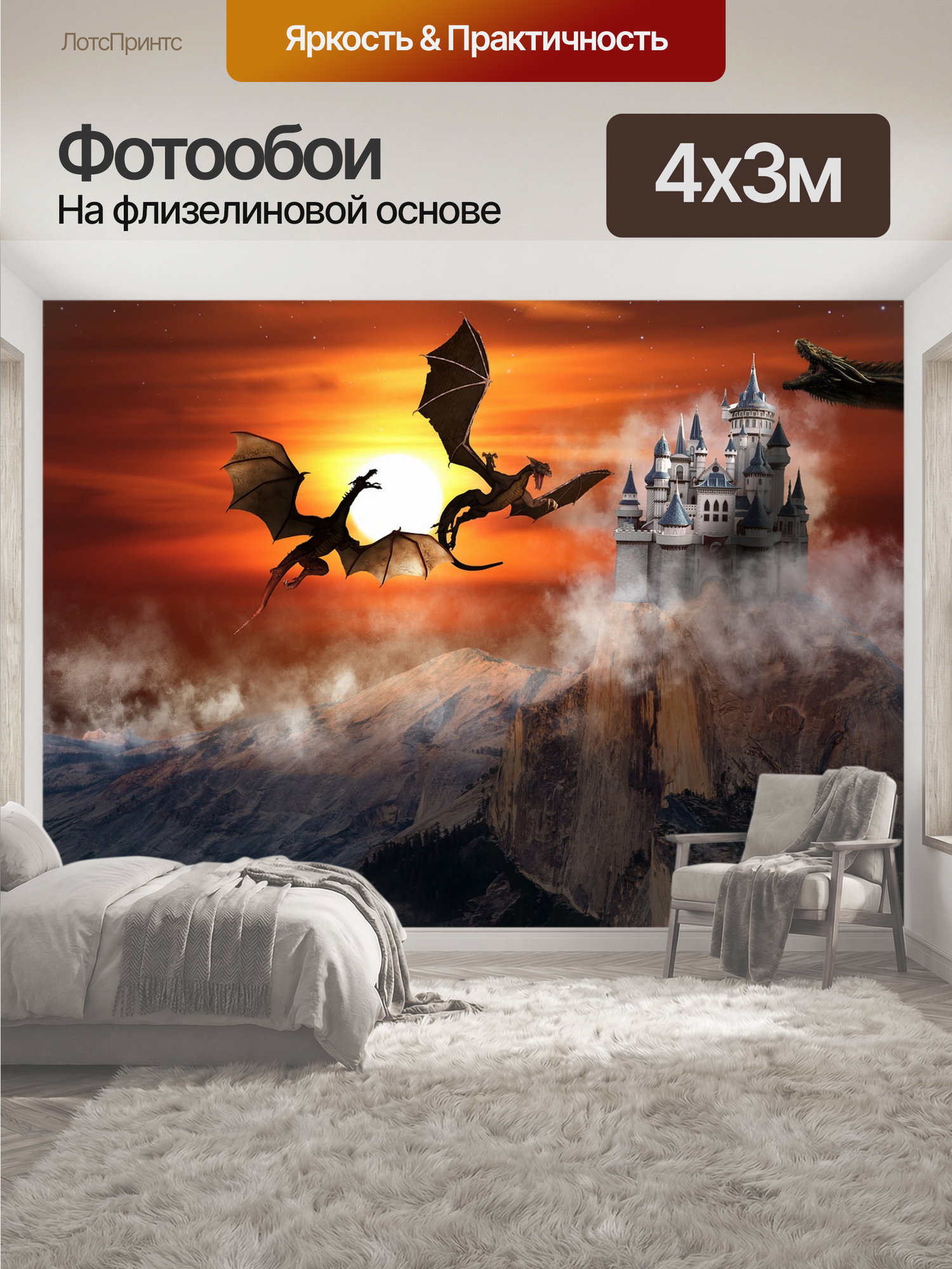 Фотообои "Dragon, дракон, фантазия" 400x300 см. экосольвентная печать