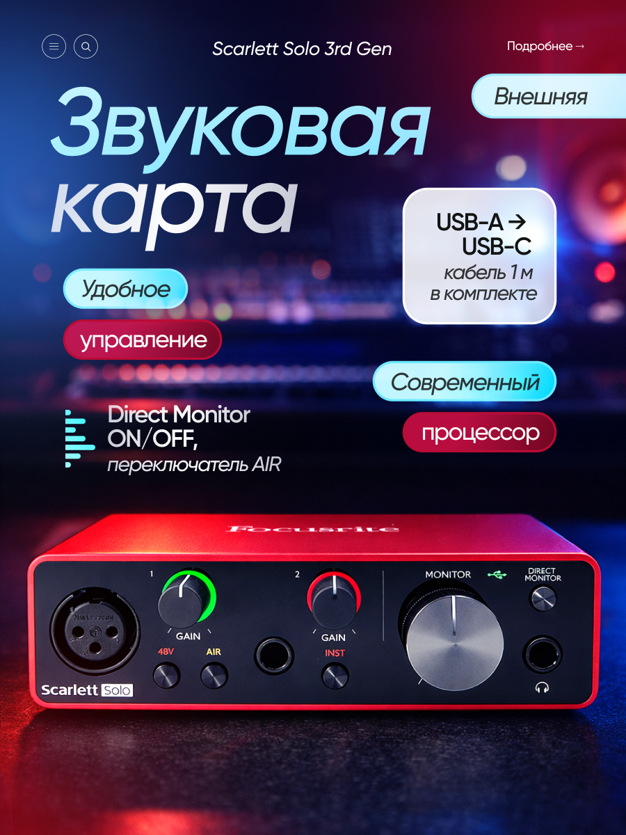Звуковая карта Focusrite Scarlett Solo 3rd Generation, USB Type-C