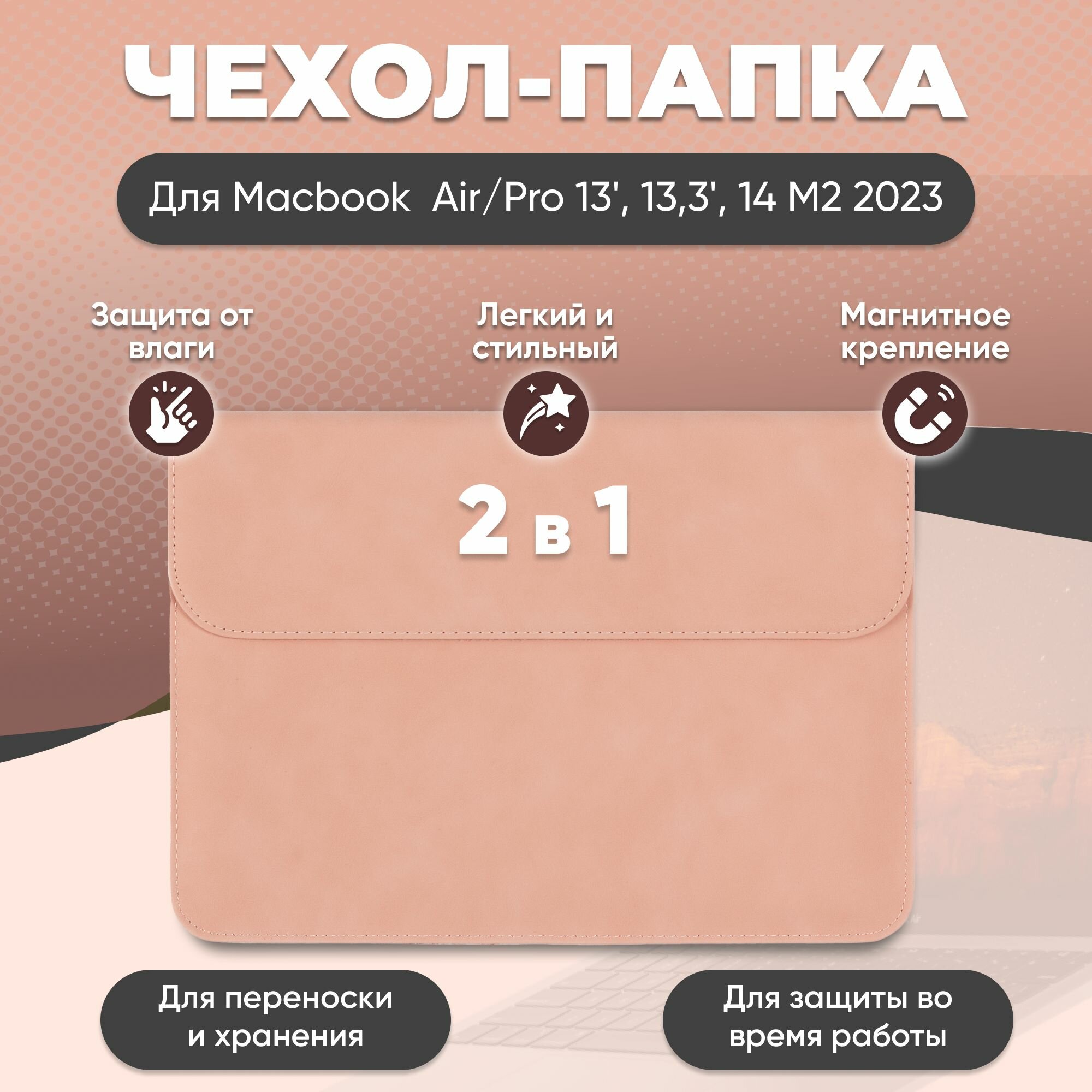 Чехол для ноутбука
