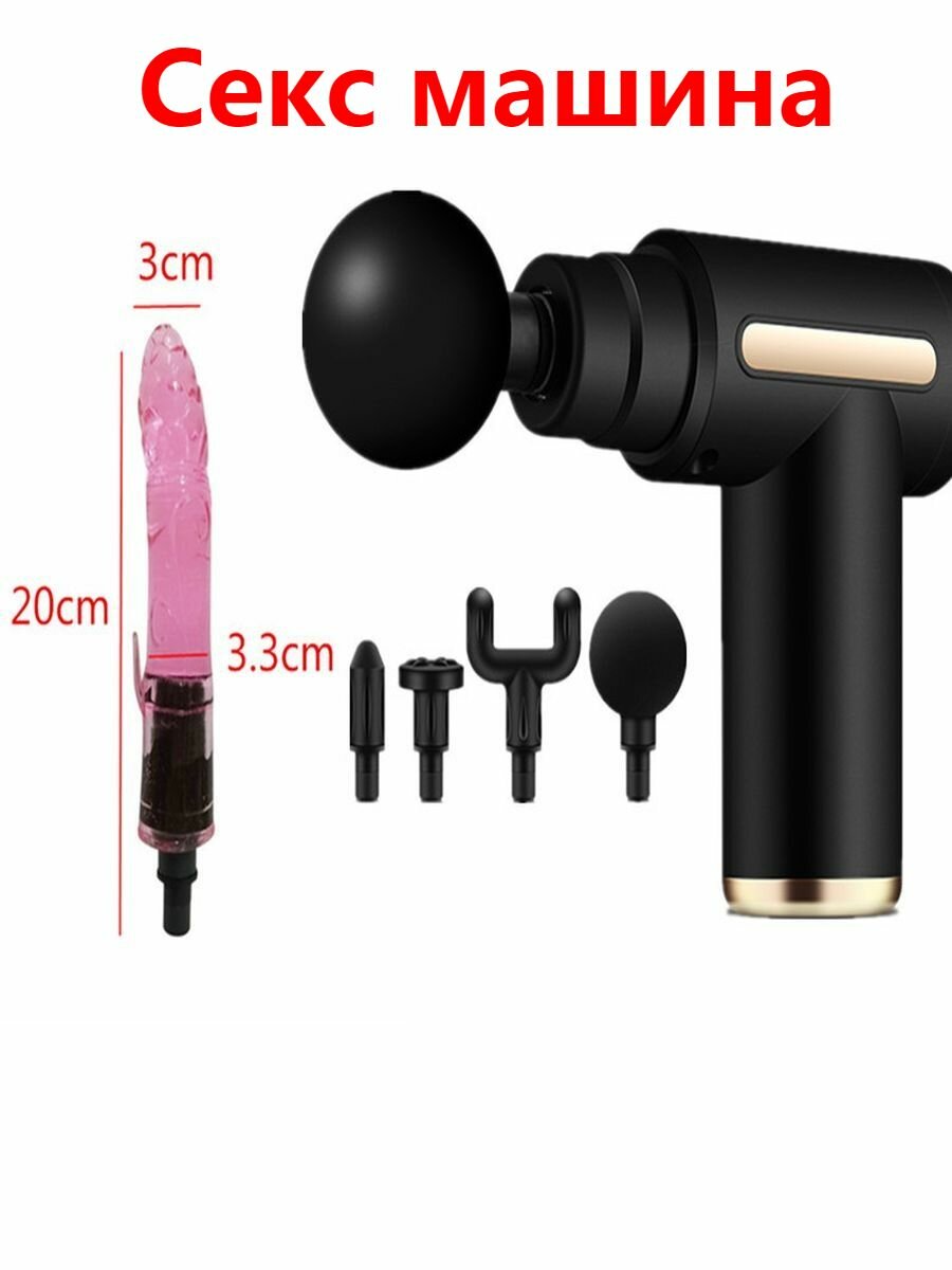 Секс-машина