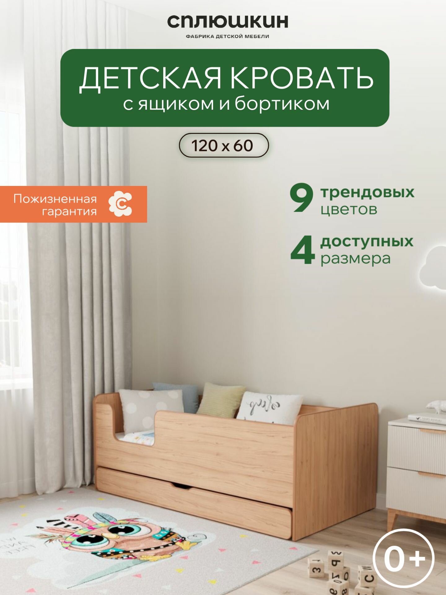 Детская кровать "Манеж-2" 120х60 сплюшкин, вход слева, с ящиком и бортиком, цвет дерево