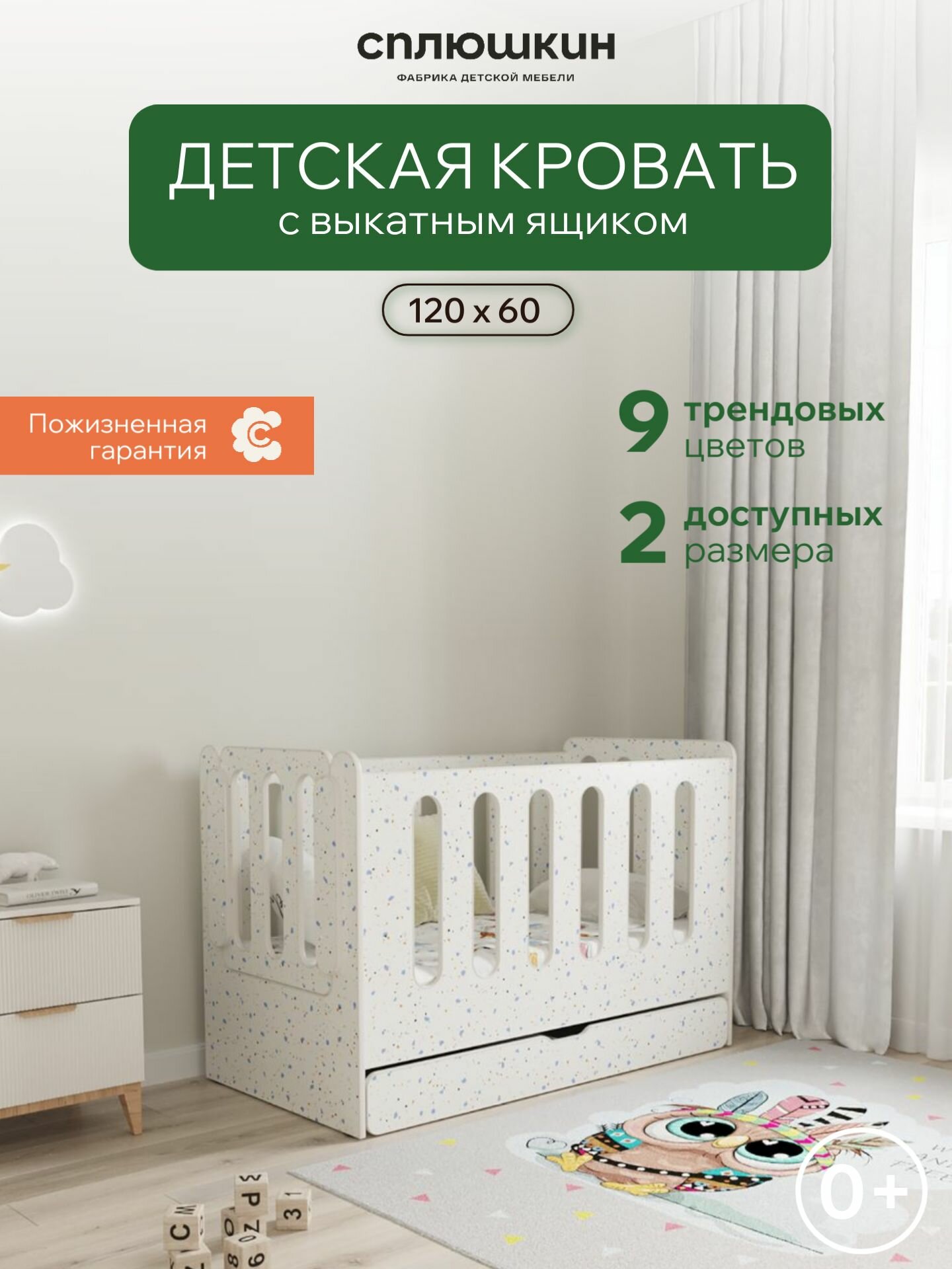 Детская кровать "Малыш 09" размер 120х60, цвет конфетти, с выдвижным ящиком, Сплюшкин