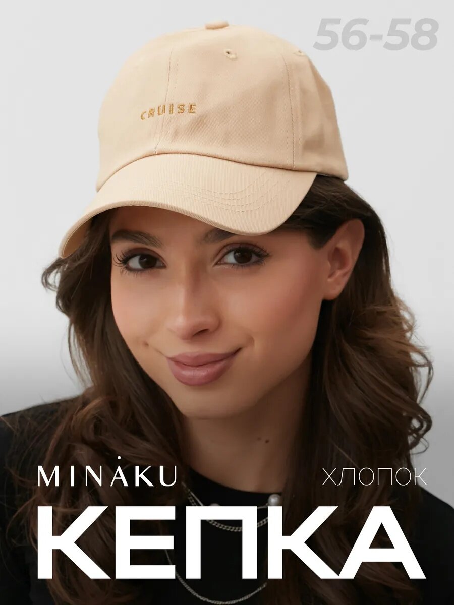 Кепка Minaku для женщин