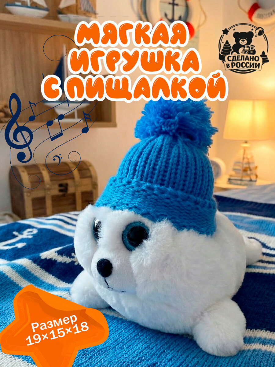 Мягкая игрушка Mimis нерпа Пищалка с механизмом внутри