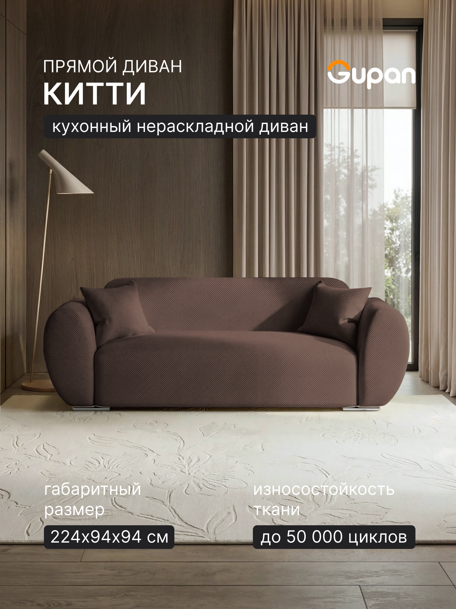 Диван на кухню Gupan Китти Велюр Амиго Темно-Коричневый, беспружинный