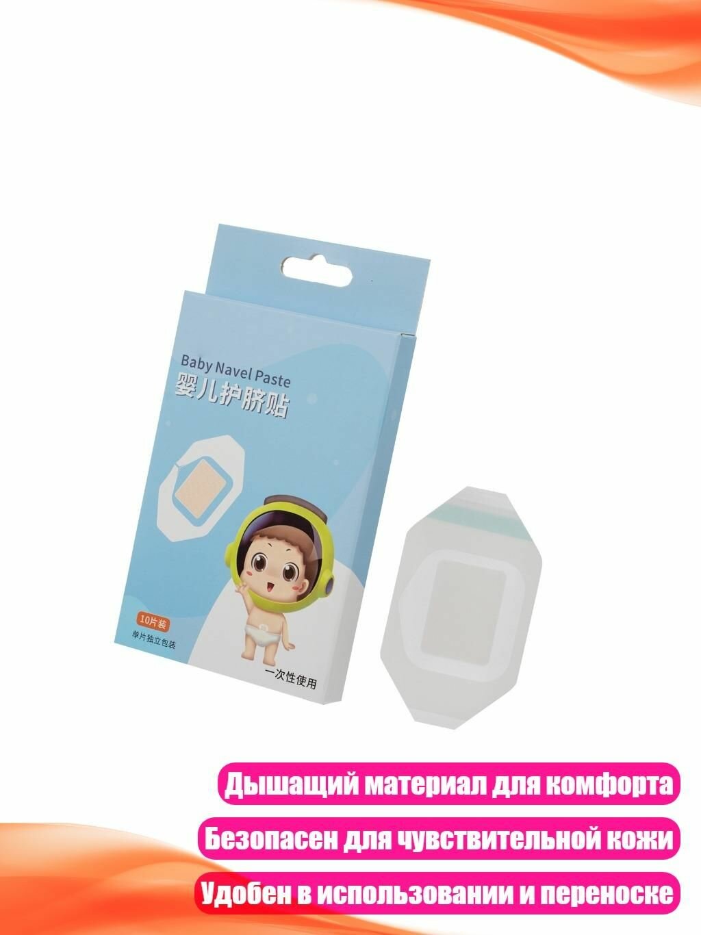 Водонепроницаемые защитные накладки на пупок для новорожденных