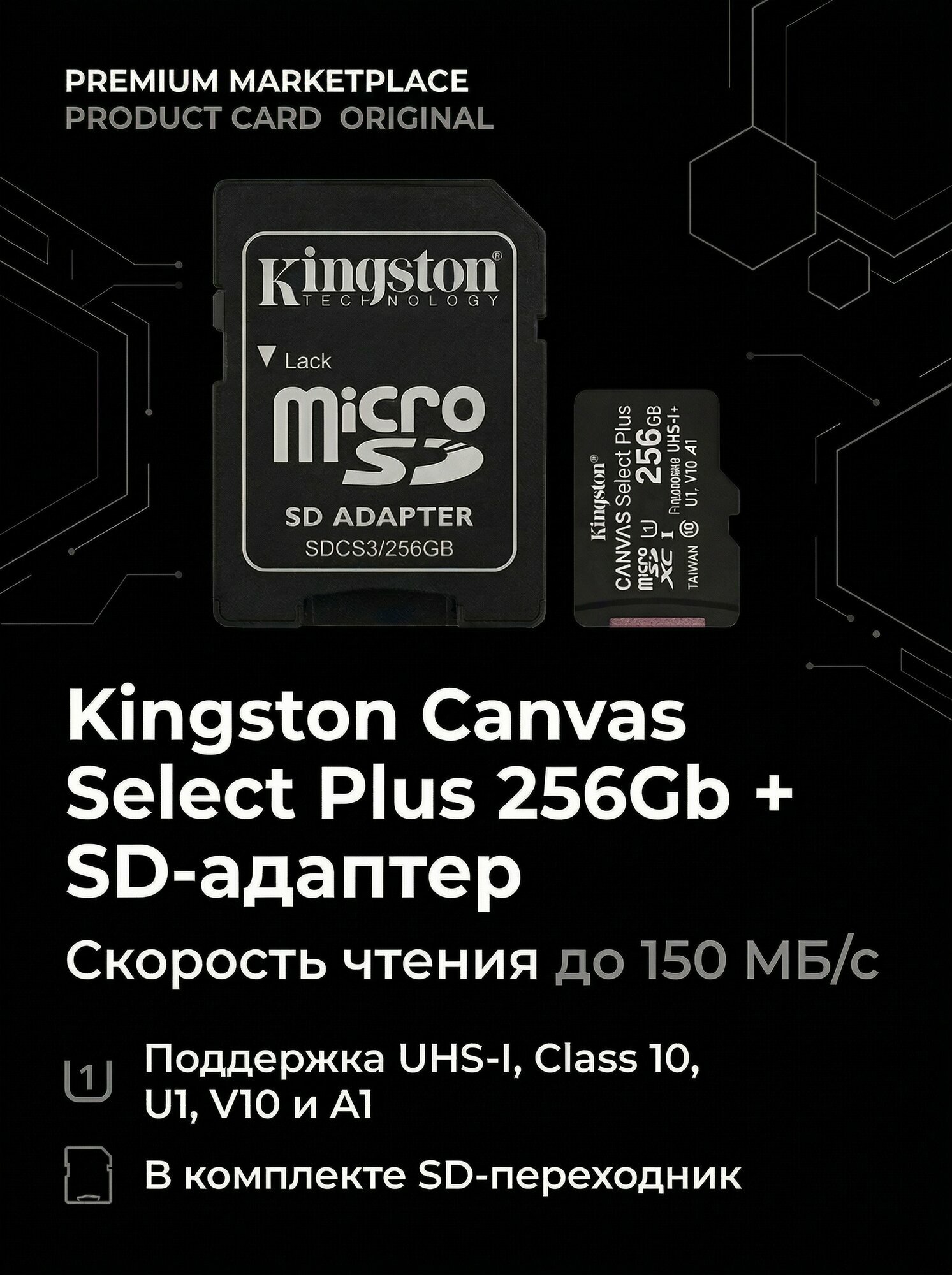 Карта памяти microSDXC Kingston Canvas Select Plus 256Gb + SD-адаптер, черная SDCS3/256GB