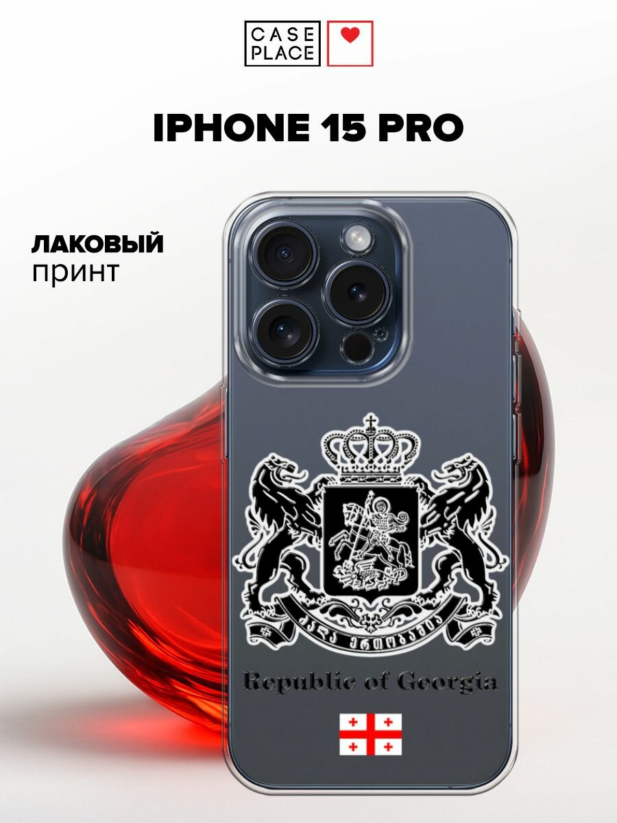 Силиконовый чехол на Apple iPhone 15 Pro / Айфон 15 Про с принтом Rebublic of Georgia