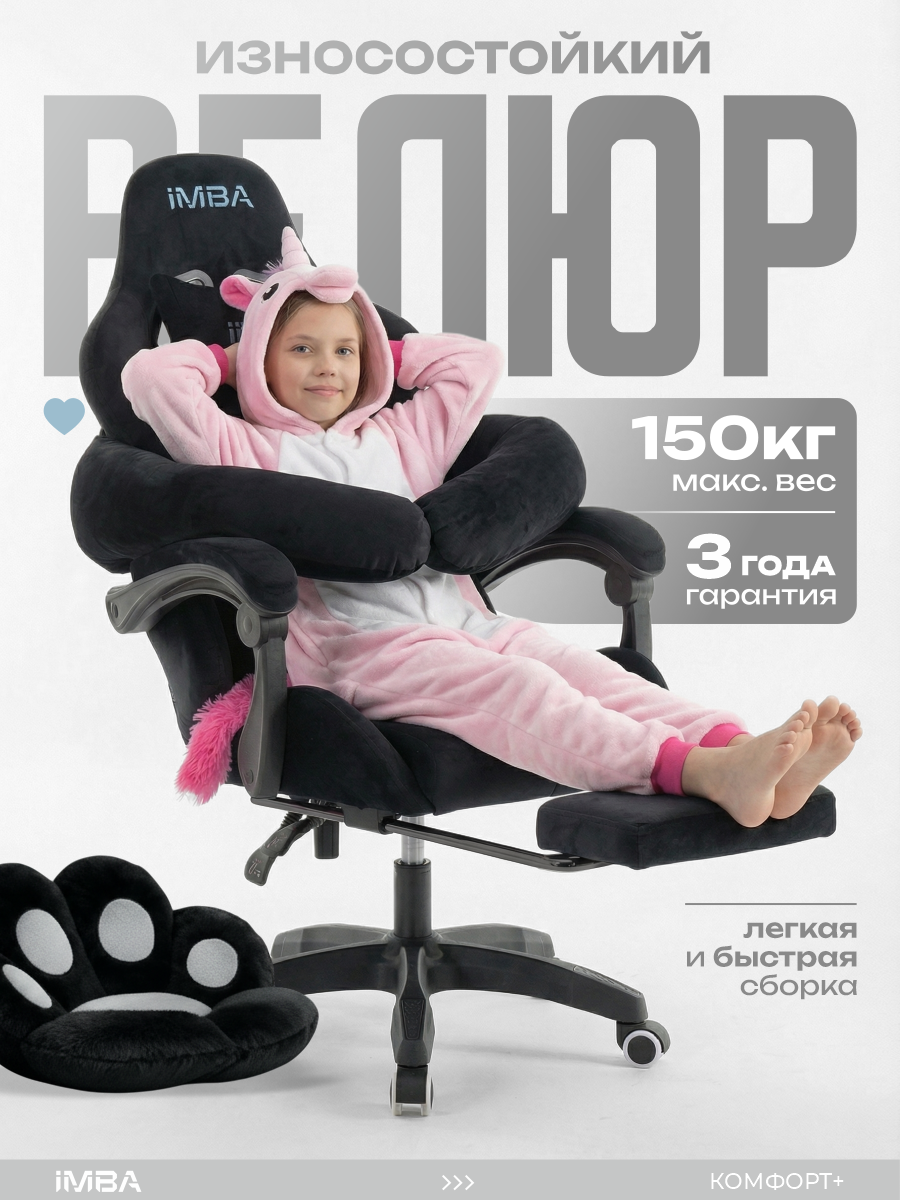 Кресло компьютерное IMBA, игровое, геймерское, с подставкой для ног, подголовником и подлокотниками, велюр