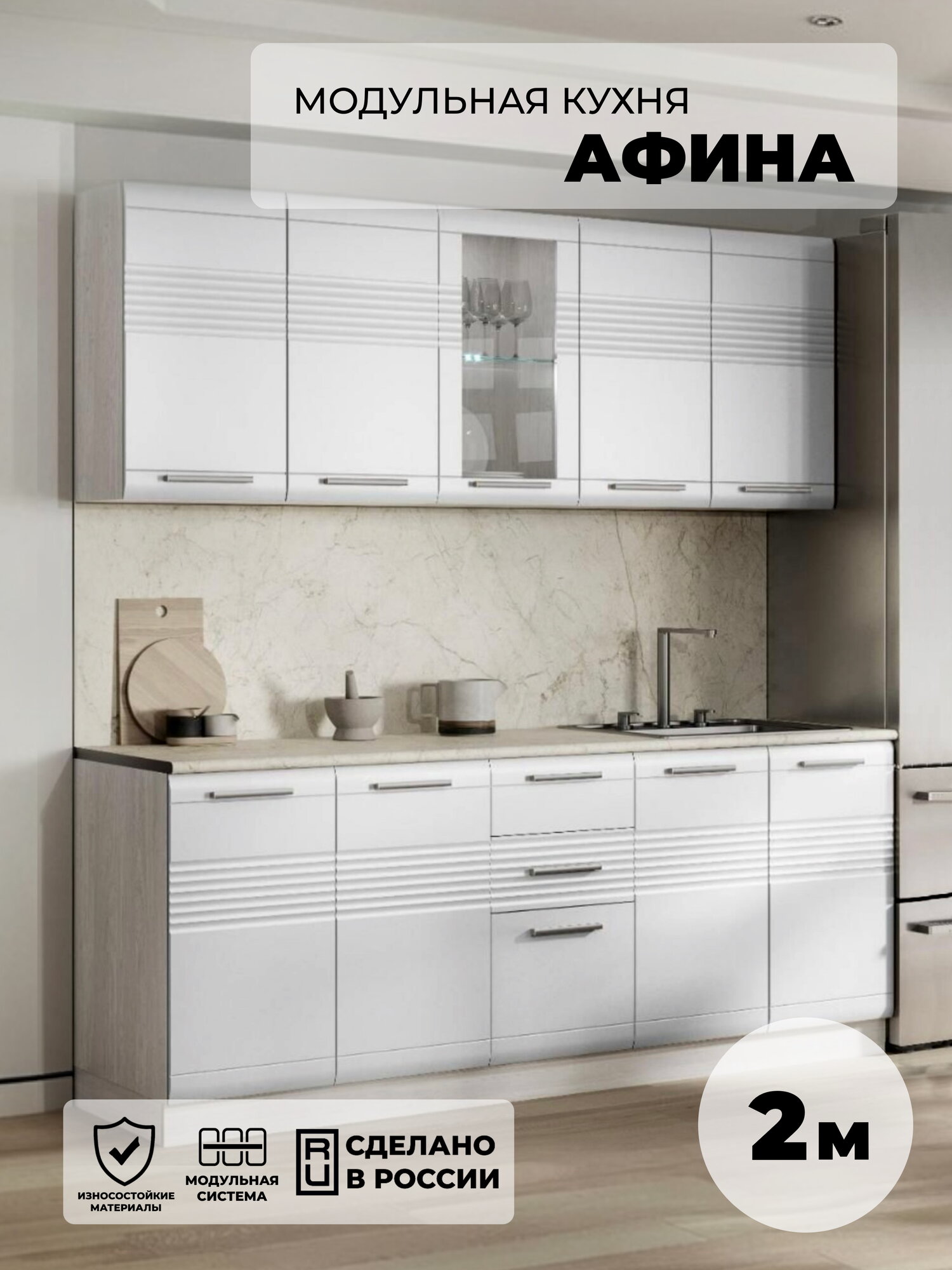 RAUS, Кухонный гарнитур Афина 2м, светлый корпус, прямая кухня светлая, МДФ