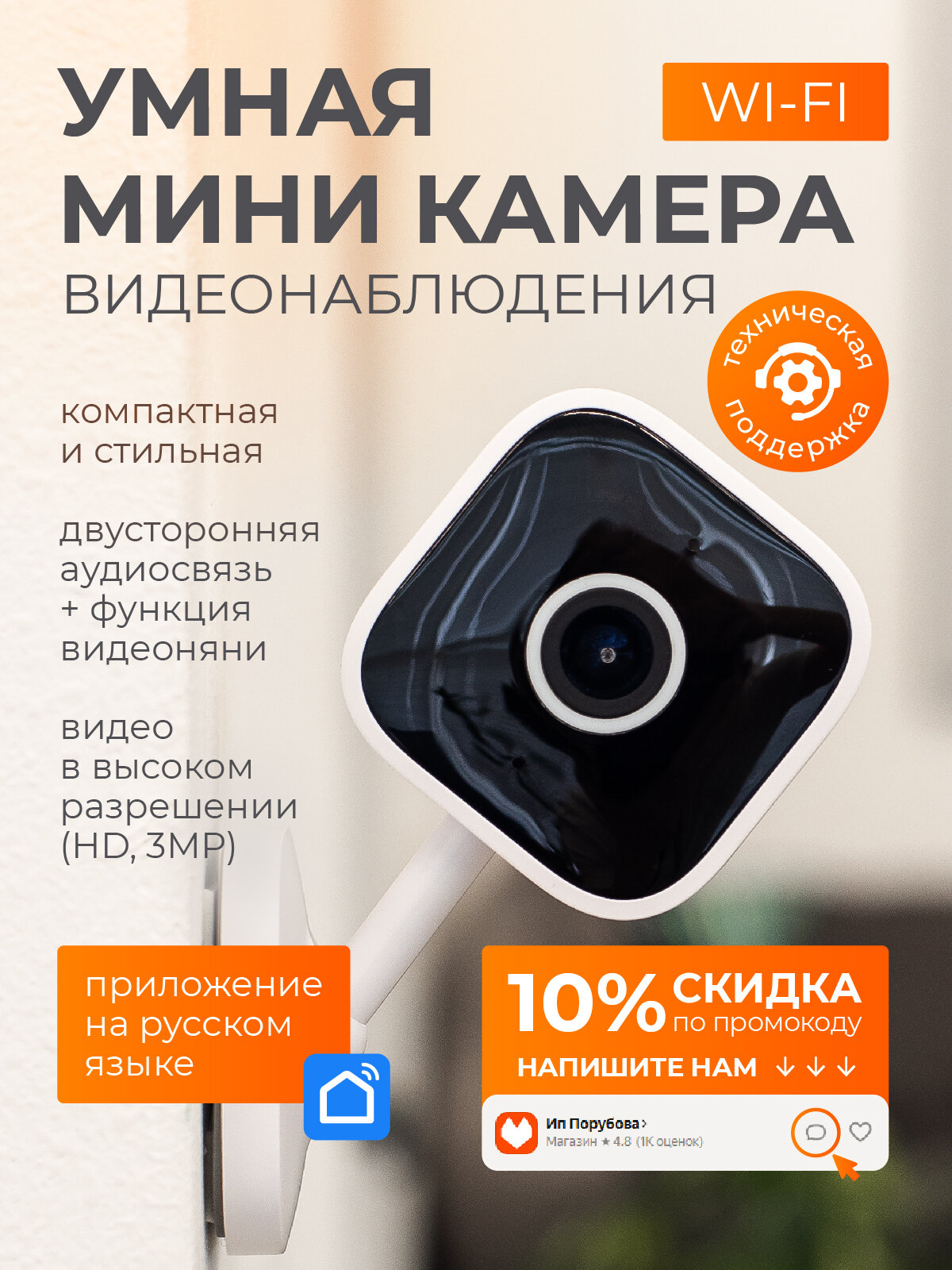 Умная камера видеонаблюдения Wi-Fi для дома видеоняня мини / FoxHome