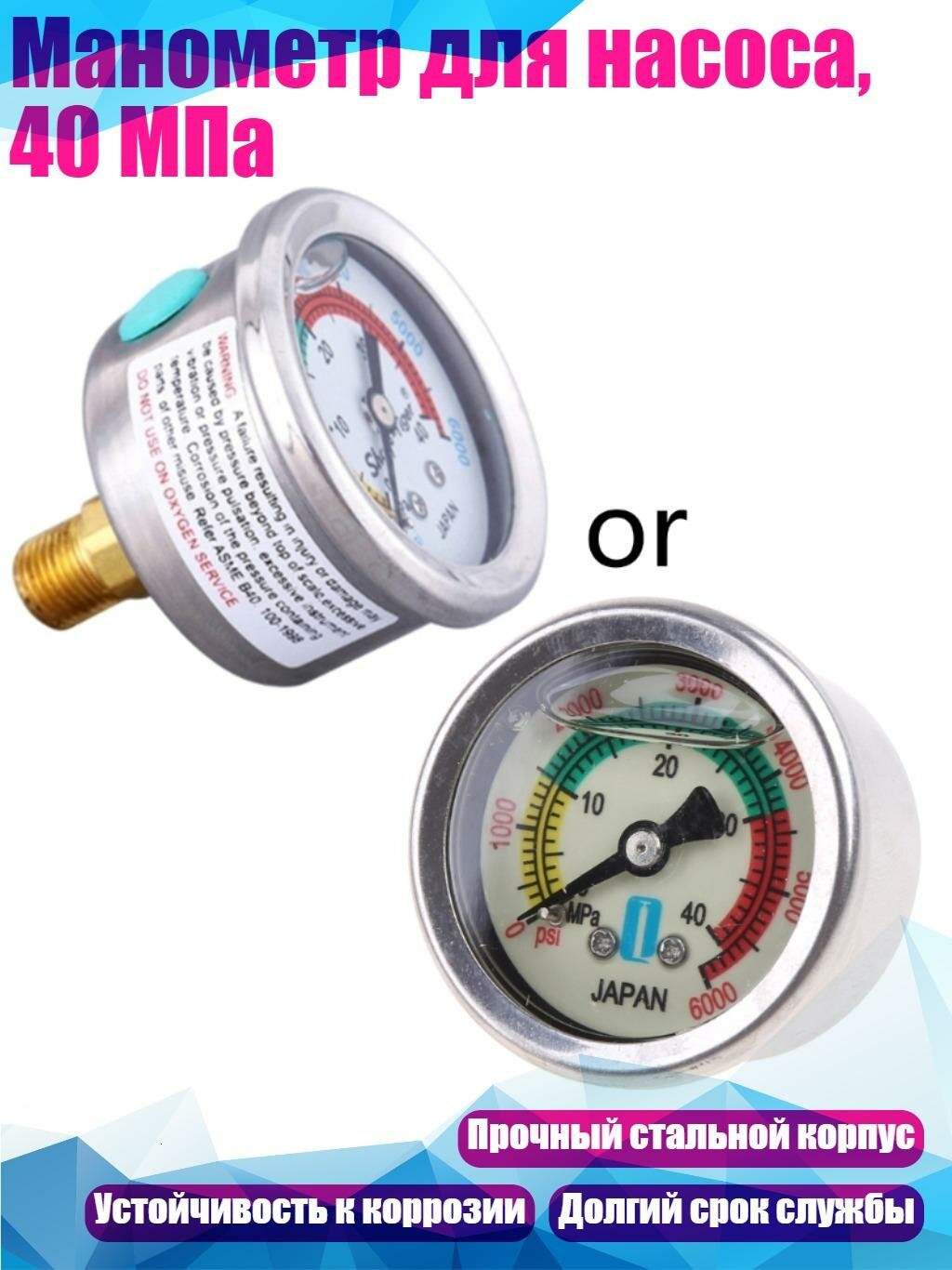 Манометр для насоса, 40 МПа