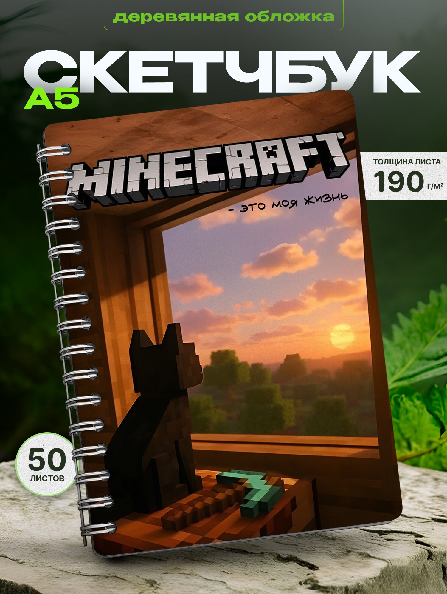 Скетчбук Wood-book "minecraft", А5, для рисования, деревянная обложка, 50 л.