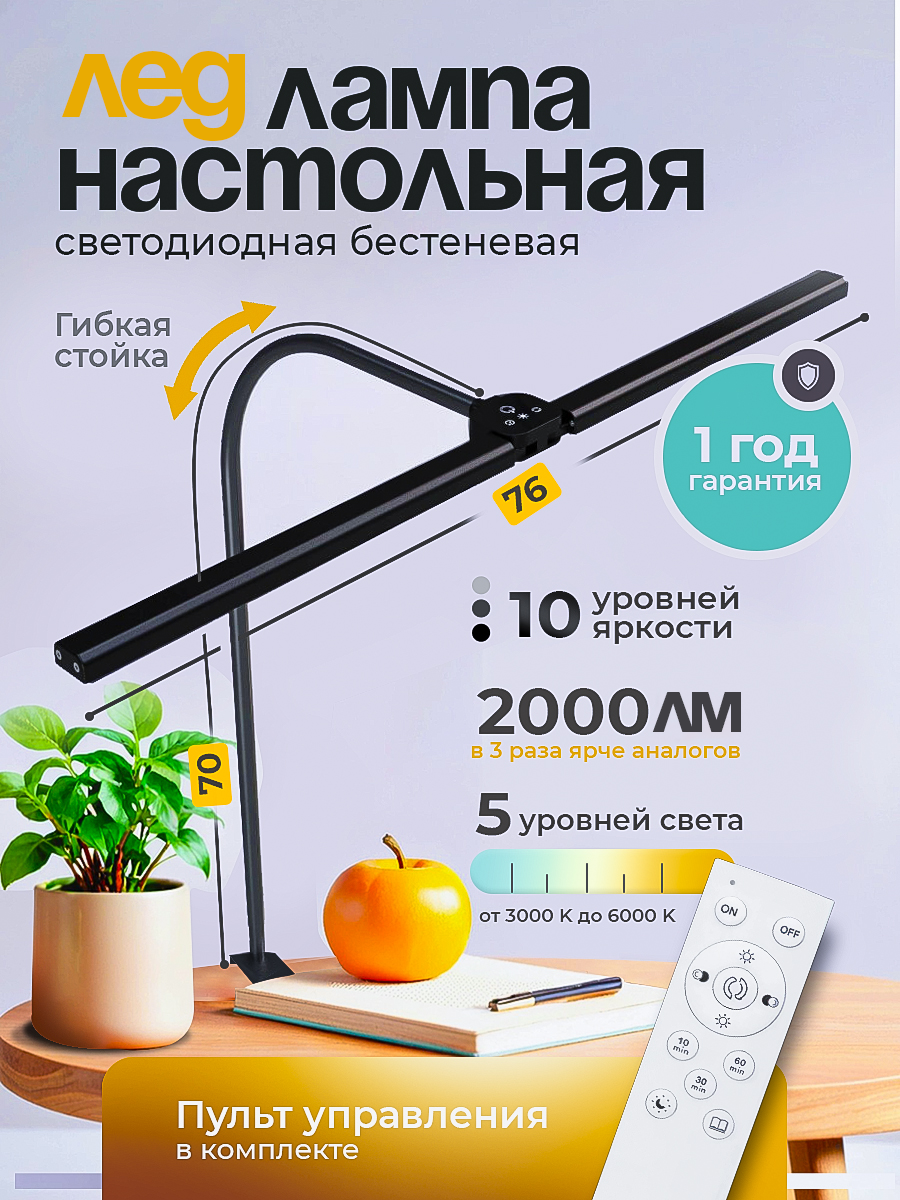 Лампа настольная двойная светодиодная, гибкая, бестеневая на струбцине